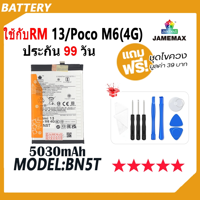 JAMEMAX แบตเตอรี่ ใช้กับ RedMi 13 / Poco M6 4G Battery Model BN5T ฟรี ...