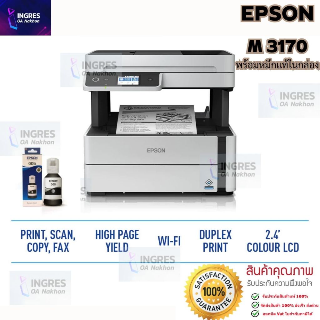 Epson EcoTank Monochrome M3170 Wifi All-in-One Ink เครื่องพิมพ์อิงค์ ...