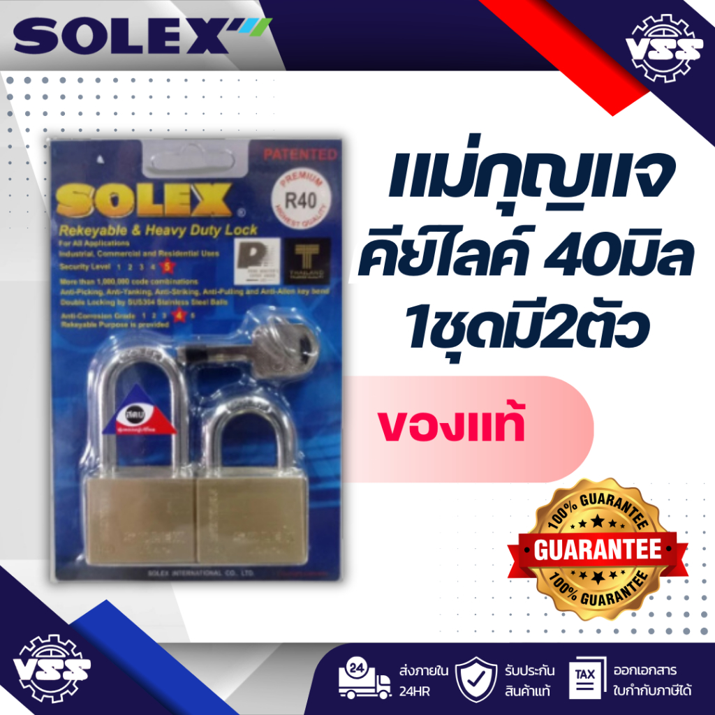 SOLEX แม่กุญแจ คีย์ไลค์ 40มิล 2ตัวชุด | Shopee Thailand