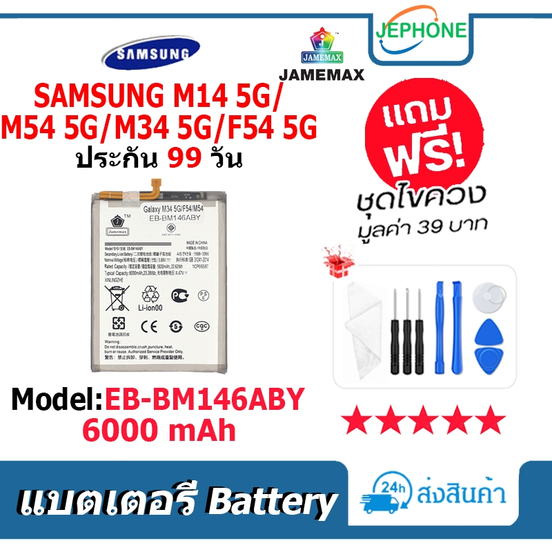 แบตเตอรี่ Battery SAMSUNG M14 5G/M34 5G/M54 5G/F54 5G model EB-BM146ABY ...