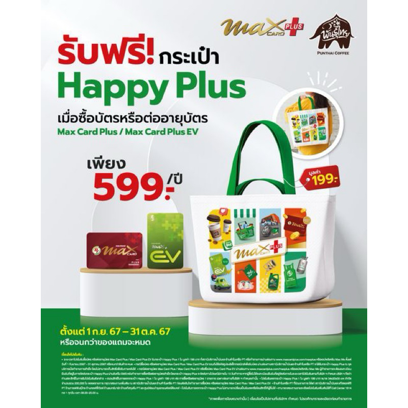 [สินค้าสมนาคุณ] กระเป๋า Happy plus | Shopee Thailand