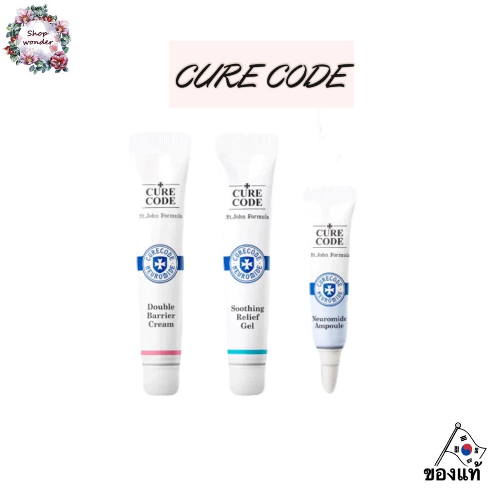 Curecode Soothing Relief Gel เนื้อเจล 15ml. / Double Barrier Cream เนื้อครีม 15ml. / ampoule ...