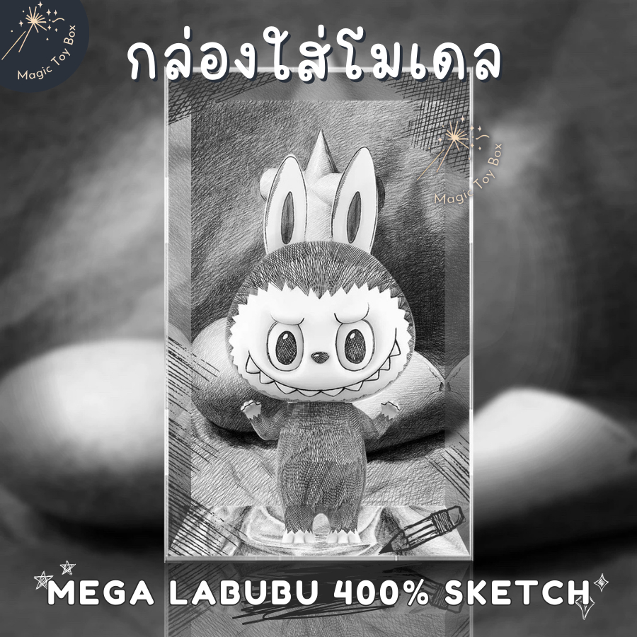 [E-tax E-Receipt] กล่องอะคริลิค กล่องใส่โมเดล Mega Labubu 400% Sketch ...