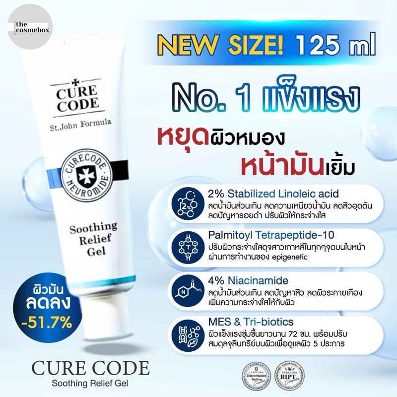NEW! 🩵CURECODE Soothing Relief Gel 125 ml./ CCG | Shopee Thailand