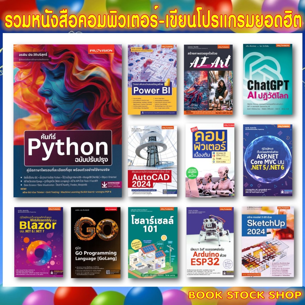 รวมหนังสือคอมพิวเตอร์-เขียนโปรแกรม-Excel-Python-Firebase & Kotlin-ภาษา C ภาษา R -NodeMCU ...