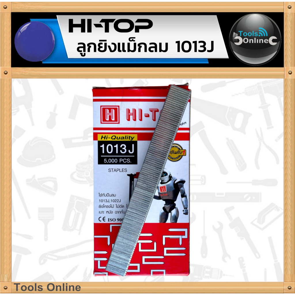 HI-TOP ลูกยิงแม็กลม 1013J ลูกแม็กขาคู่ ลูกยิงตะปู รุ่น 1013J ขนาด10x13 ...