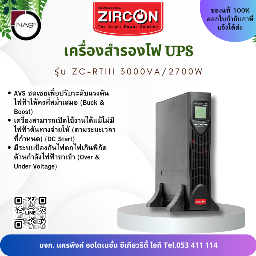 Zircon เครื่องสำรองไฟ UPS รุ่น ZC-RTIII 3000VA/2700W Line Interactive UPS LED Indicator By NAS ...