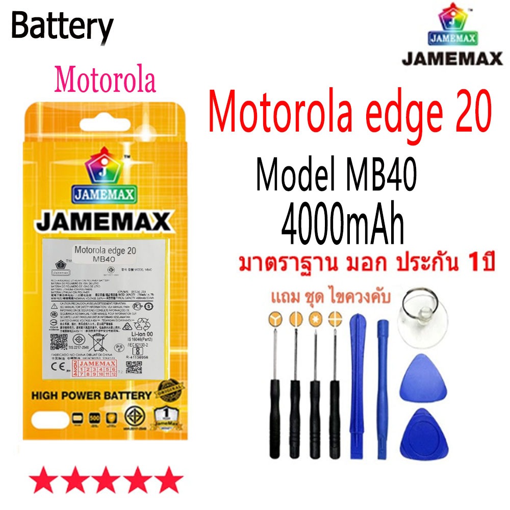 แบตเตอรี่ เเบต Motorola edge 20 คุณภาพระดับพรีเมี่ยม battery MOTO Model ...