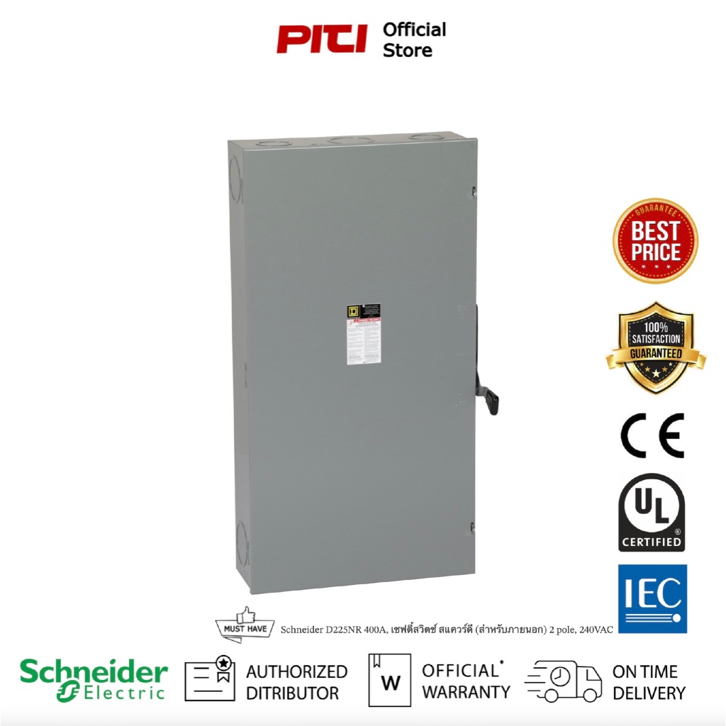 Schneider D225NR 400A, เซฟตี้สวิตช์ สแควร์ดี (สำหรับภายนอก) 2 pole ...
