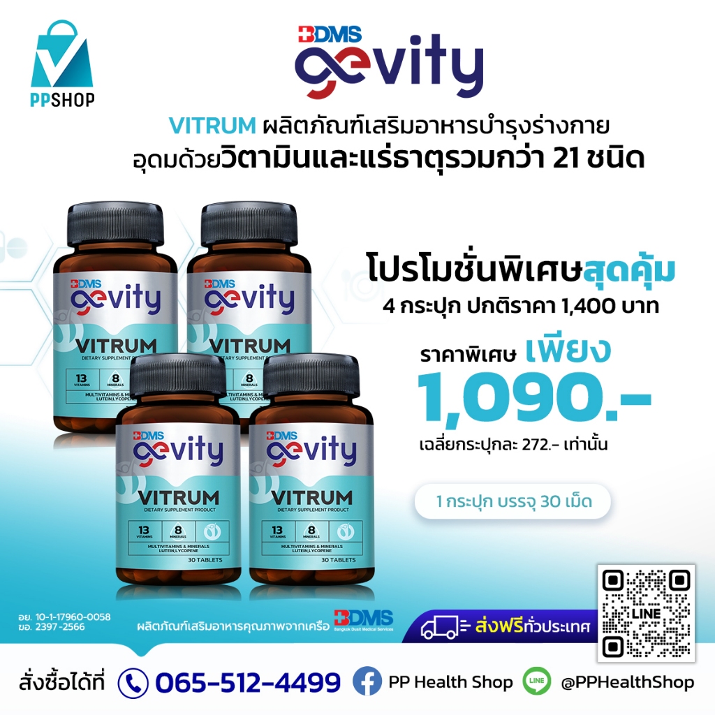 Gevity Vitrum Multivitamin รวมวิตามิน และแร่ธาตุ 21 ชนิด ปรับสมดุล ...