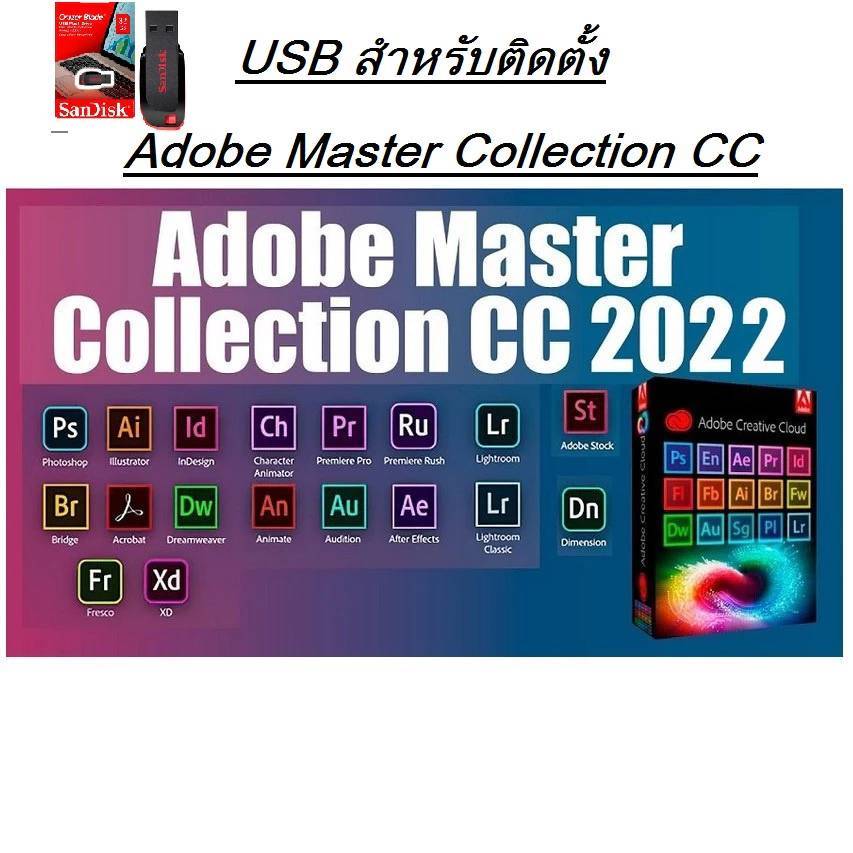 USB สำหรับติดตั้งโปรแกรม Adobe MasterCollection 2022-2023-2024 (x64 ...