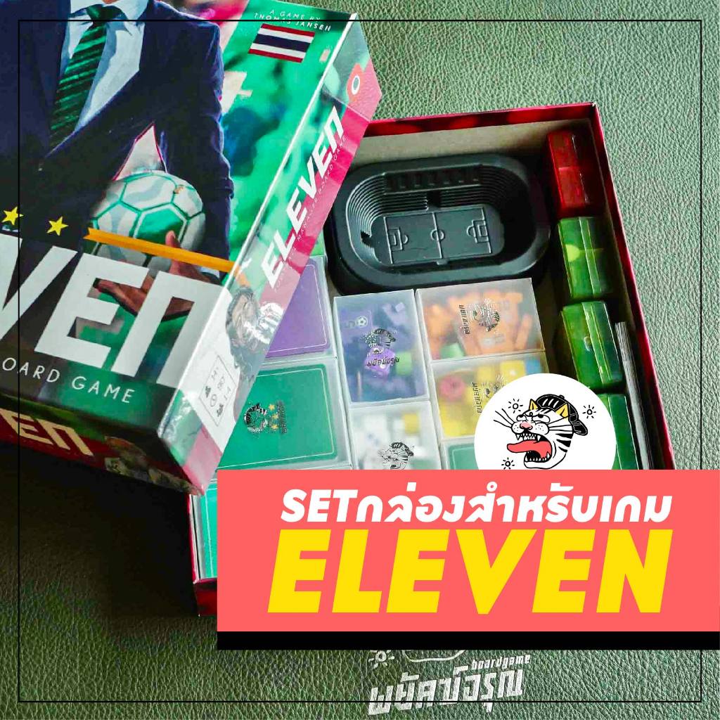 [ELEVEN] เซ็ตกล่องจัดเก็บเกม ELEVEN (ไม่รวมตัวเกม) กล่องใส่การ์ด กล่อง ...