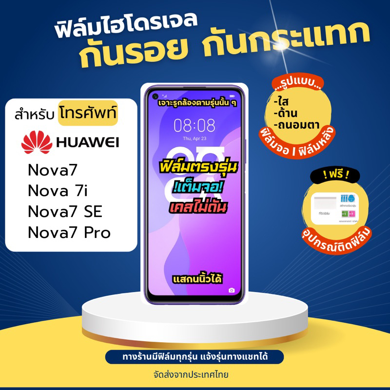 ฟิล์มกันรอยไฮโดรเจล Huawei Nova7 Nova 7i Nova7 SE Nova7 Pro ฟรี!อุปกรณ์ติดฟิล์ม ฟิล์มหัวเว่ย ...