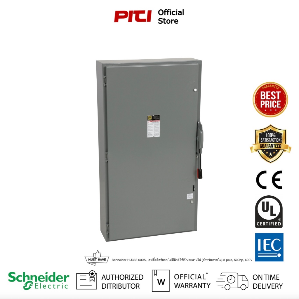 Schneider HU366 600A, เซฟตี้สวิตช์แบบไม่มีฟิวส์ใช้เป็นสะพานไฟ (สำหรับ ...