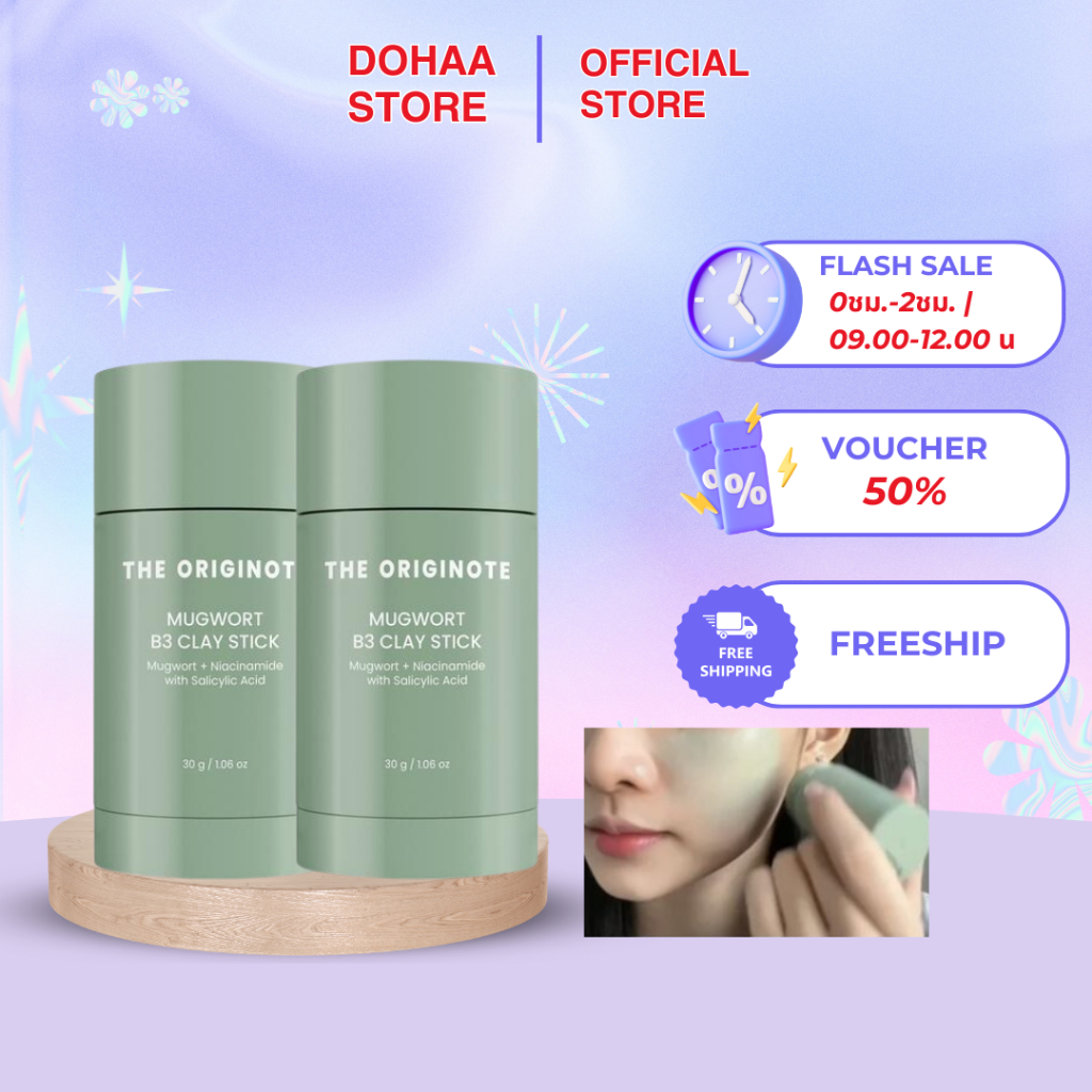 THE ORIGINOT Mugwort B3 เคลย์มาส์ก 40gr | มาส์กสิว Mugwort - ลูกกลิ้ง ...