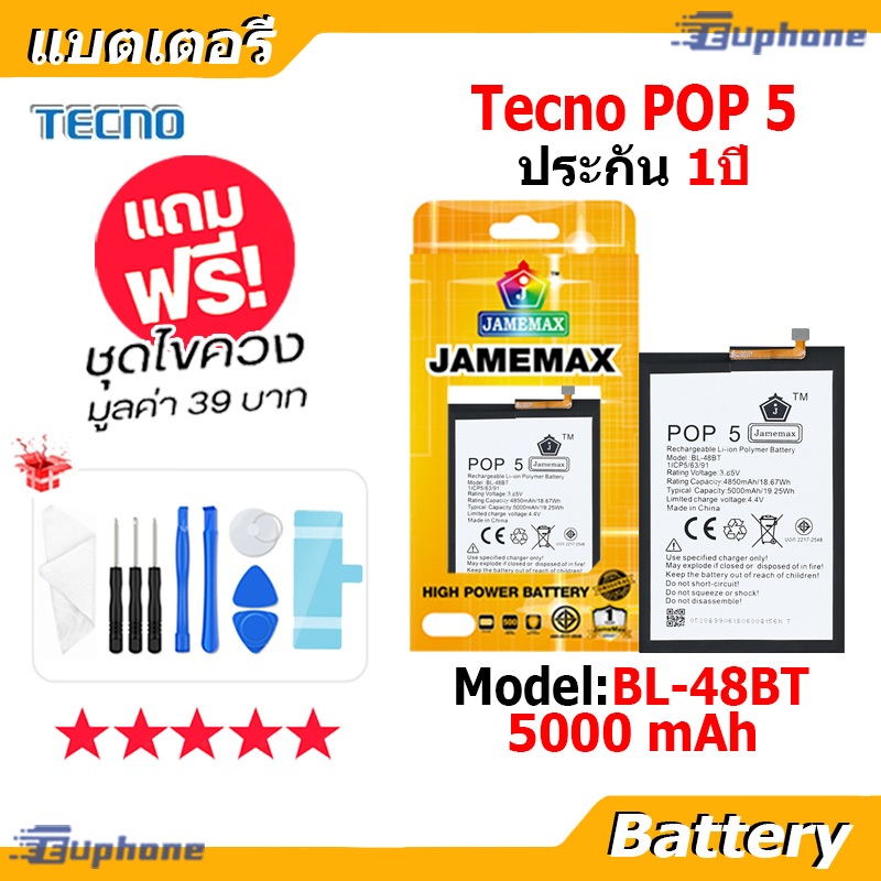 JAMEMAX แบตเตอรี่ Battery Tecno POP5 model BL-48BT แบตแท้ อินฟินิกซ ฟรี ...