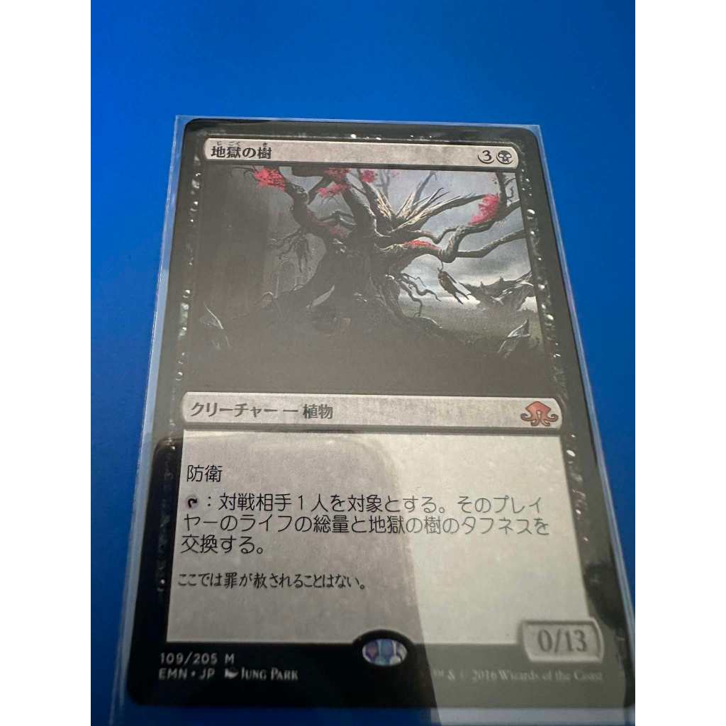Tree of Perdition ภาษาญี่ปุ่น การ์ด Magic The Gathering ของแท้ จากชุด ...