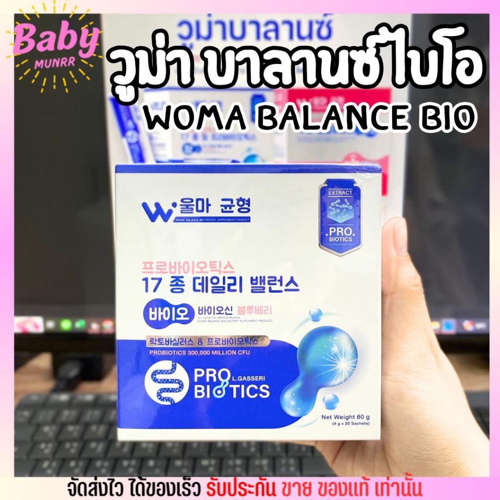 วูม่า บาลานซ์ กล่องน้ำเงิน อาหารเสริม บำรุงภายใน ขับถ่าย Woma Balance ...