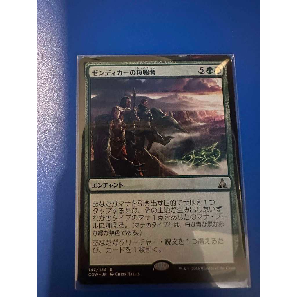 Zendikar Resurgent ภาษาญี่ปุ่น การ์ด Magic The Gathering ของแท้ จากชุด ...