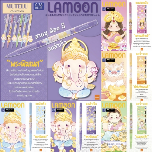 ปากกาสายมู ปากกาลูกลื่น แบบกด ญี่ปุ่น MUTELU ละมุน Lamoon ขนาด 0.38 มม. ...