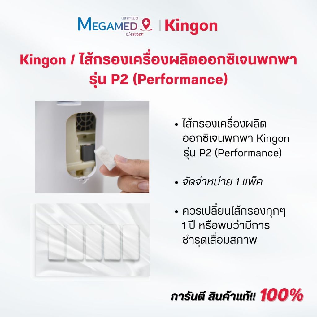 ไส้กรองเครื่องผลิตออกซิเจนพกพา Kingon รุ่น P2 (Performance) | Shopee ...
