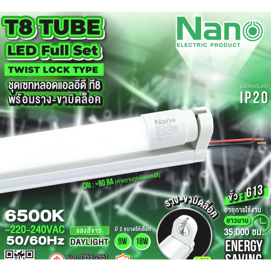 ชุด หลอดไฟ ยาว ยกลัง (ส่งไวมาก) NANO LED T8 9W/18W หลอดนีออน แอลอีดี แสงสีขาว หรือหลอดพร้อมราง ...