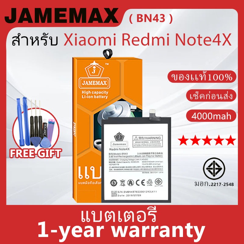 แบตเตอรี่ JAMEMAX รุ่น Xiaomi Redmi Note4X ( BN43 ) สินค้ามีคุณภาพ มี มอก. รับประกัน 1 ปี ...