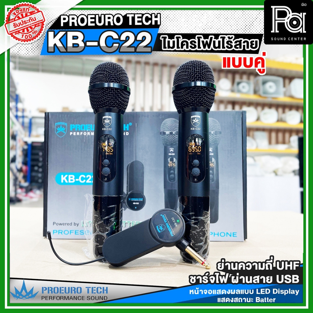 PROEURO TECH KB-C22 ไมโครโฟนไร้สายถือคู่ มีแบตในตัว ชาร์จได้ UHF รีซีฟเวอร์เล็ก ใช้ง่าย ใช้บนรถ ...