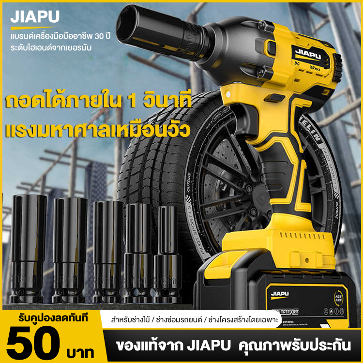 JIAPU บล็อกไฟฟ้า 21V บล็อกแบต ประแจไฟฟ้า บล็อกไร้สาย บล็อกแบตไร้สาย บล็อกไฟฟ้าไรสาย บล็อกไฟฟ้า ...