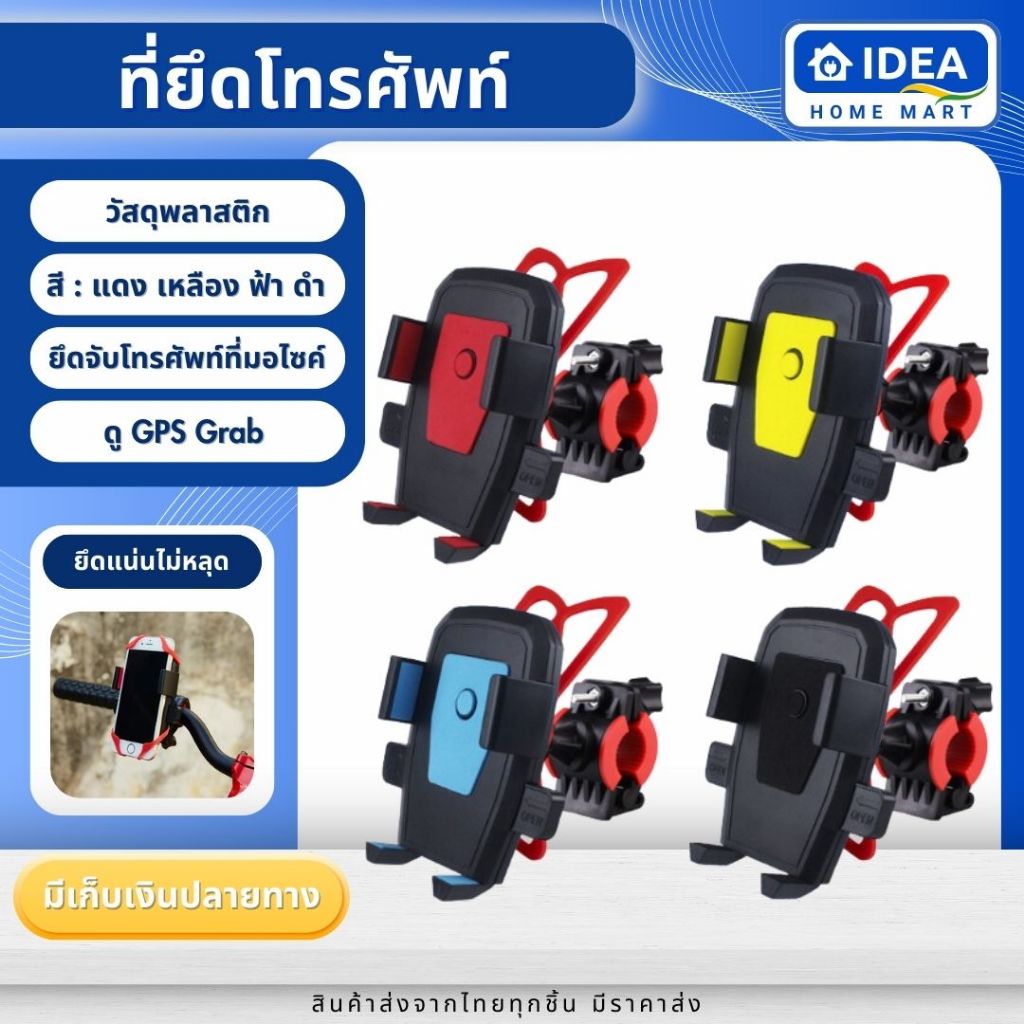 ที่ยึดโทรศัพท์ติดมอเตอร์ไซค์ จักรยาน ที่ยึดมือถือ ที่วางโทรศัพท์ดูGPS ...