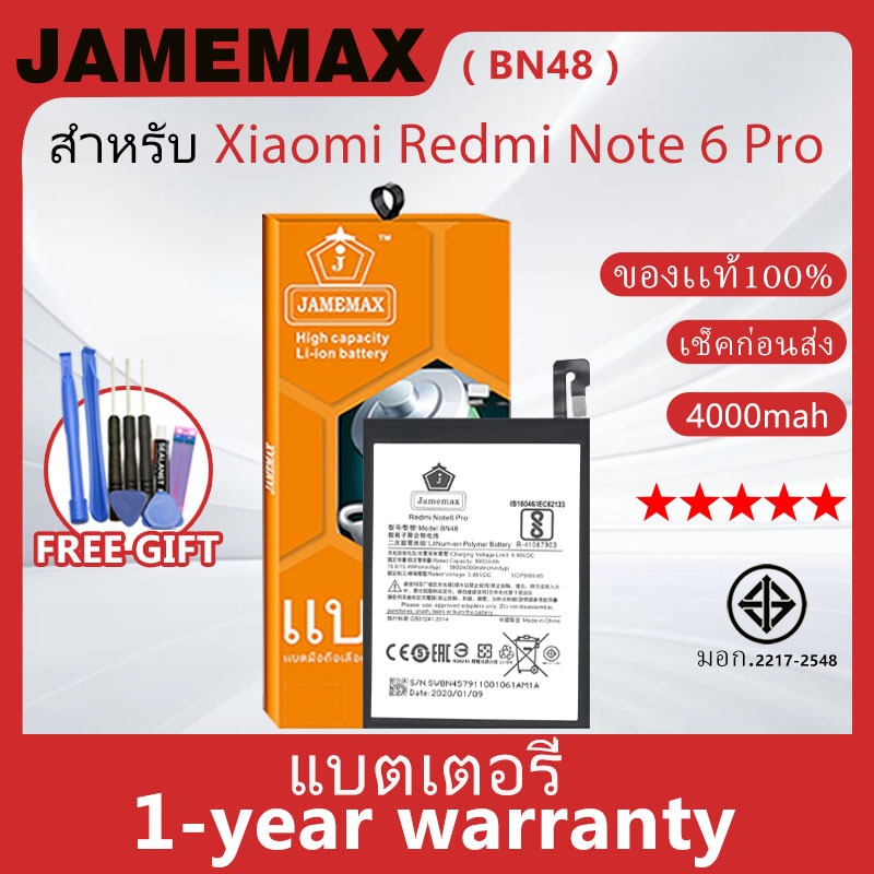 แบตเตอรี่ JAMEMAX รุ่น Xiaomi Redmi Note 6 Pro ( BN48 ) สินค้ามีคุณภาพ ...
