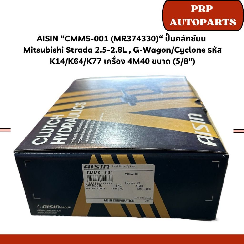 AISIN “CMMS-001 (MR374330)“ ปั๊มคลัทช์บน Mitsubishi Strada 2.5-2.8L , G ...
