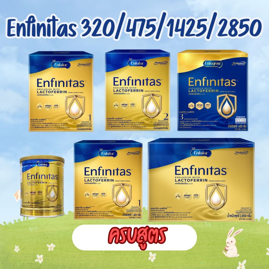 (เลือกสูตร)Enfa Enfinitas นมผงเอนฟา เอนฟินิทัส สูตร 1-2-3 | Shopee Thailand