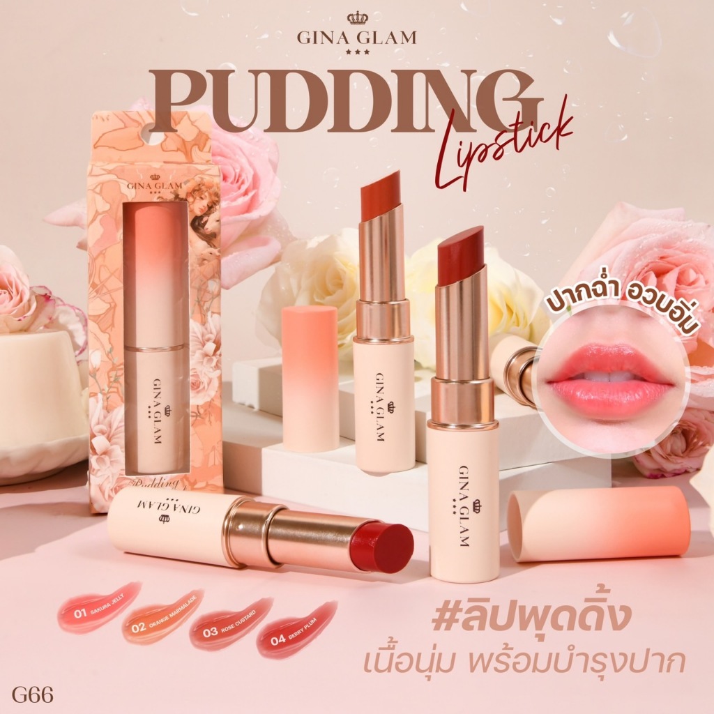ลิปสติกจีน่า เกลม พุดดิ้ง ลิปสติก GINA GLAM PUDDING LIPSTICK G66 ...