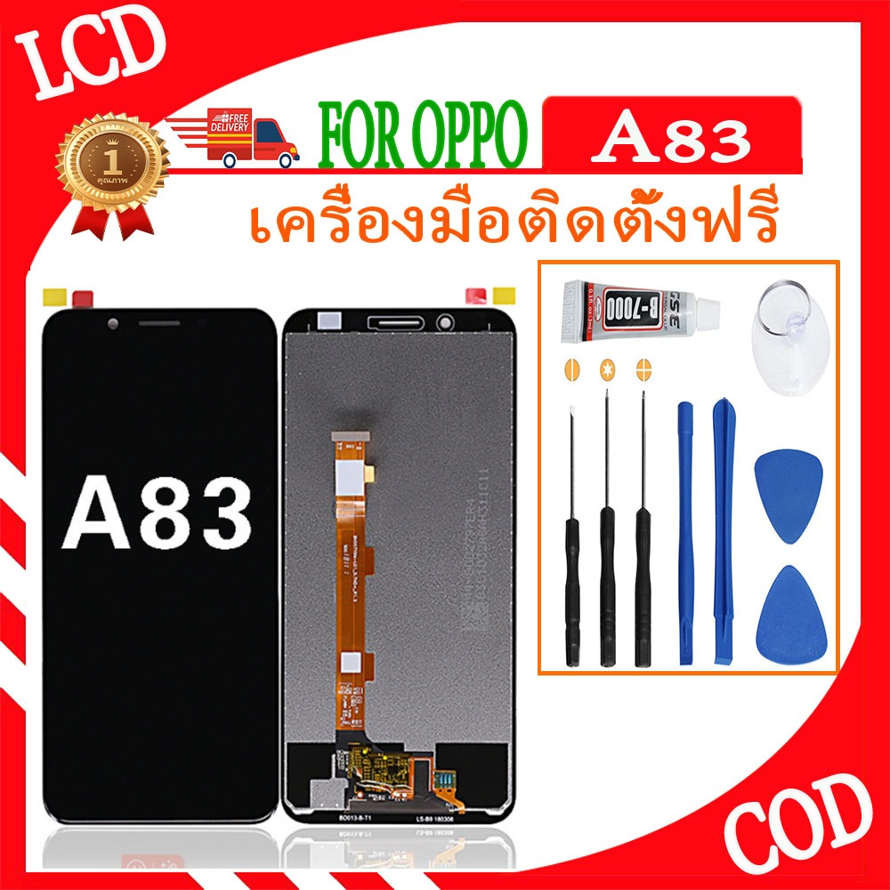 จอ LCD OPPO A83 ของแท้ มาพร้อมอุปกรณ์ติดตั้งฟรี | Shopee Thailand