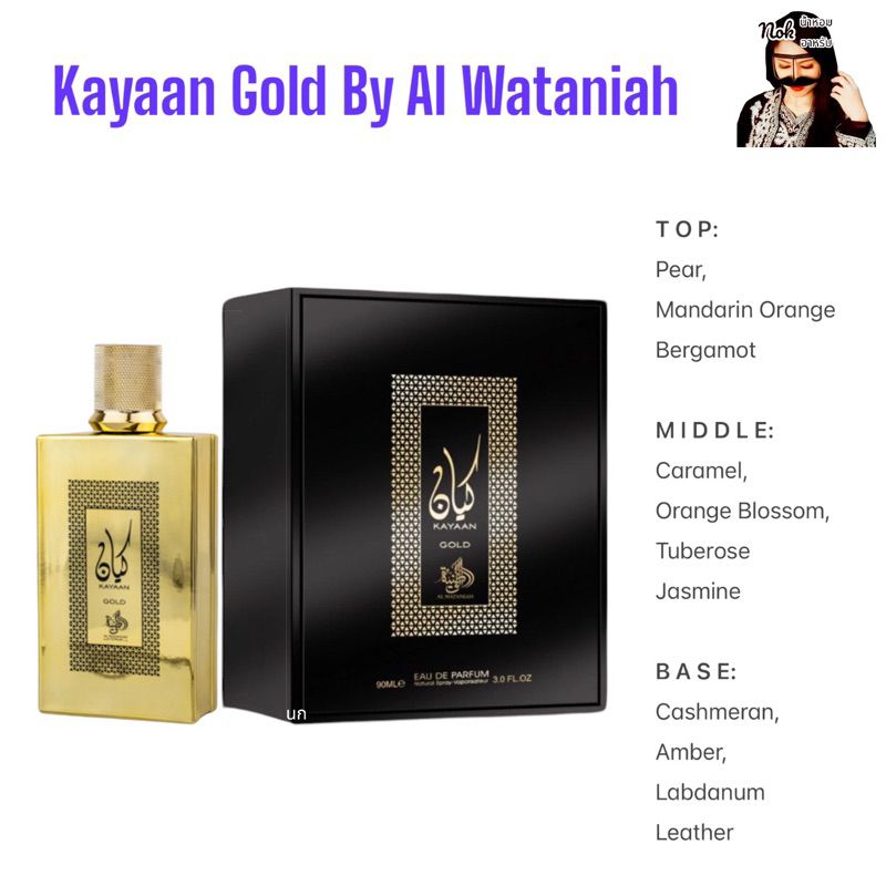Kayaan Gold By Al Wataniah 100ml. Edp | Shopee Thailand