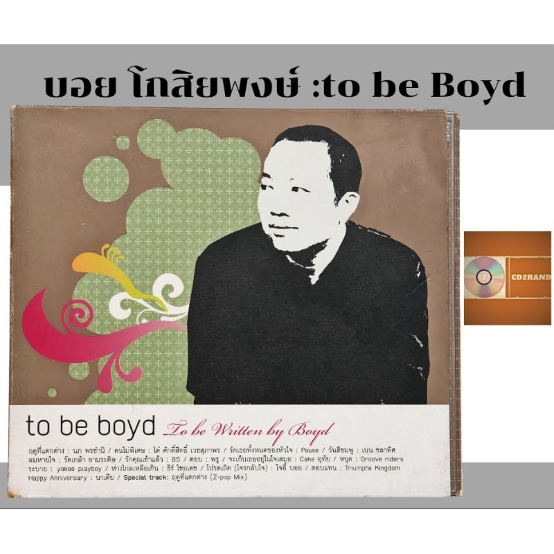 ซีดีเพลงcdอัลบั้มเต็ม รวมฮิตผลงานของ บอย โกสิยพงษ์ Boyd kosiyabong ...