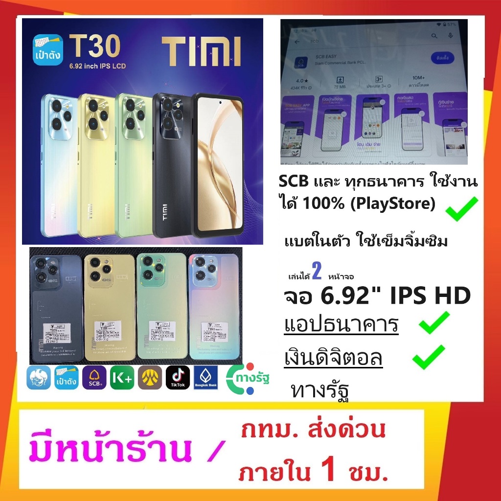 TIMI T30 2025 รองรับทุกธนาคาร หน้าจอIPS 6.92 นิ้ว แบต 6500 Ram6 ...