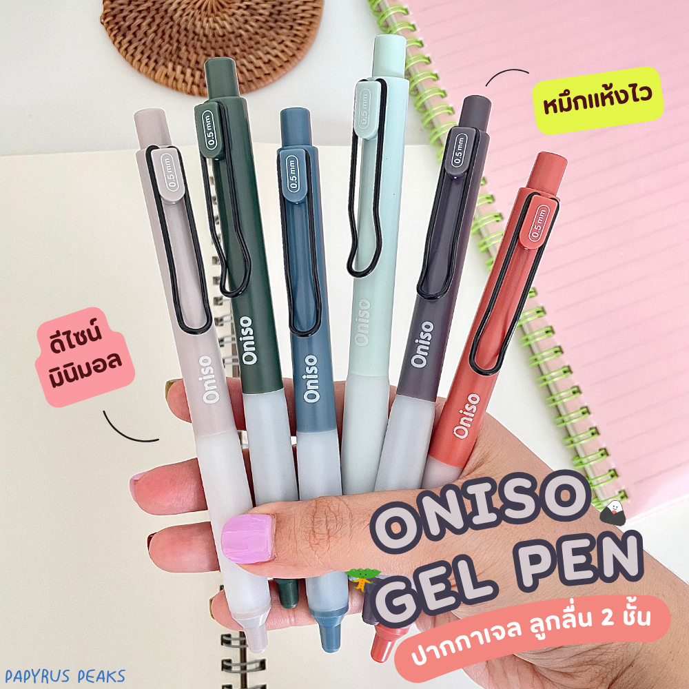 (อัพเดตสีใหม่!!)Oniso Gel Pen ปากกาเจลหัวลูกลื่น 2 ชั้น ขนาด 0.5 และ 0. ...