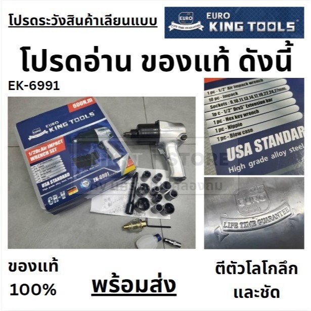 พร้อมส่ง ของแท้ 100% บ๊อคลม บ๊อคถอดล้อ 1/2" 4 หุน ต่อลม แรงบิด 600Nm/ EK-6991/ Euro Kingtools ...