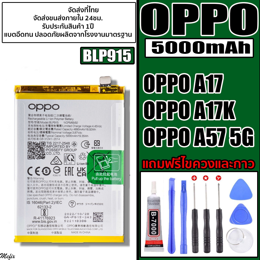 ส่งจากไทย Bettary OPPO BLP-915 ใช้ได้กับรุ่น A17 A17k A57(5G) ความจุแบต ...