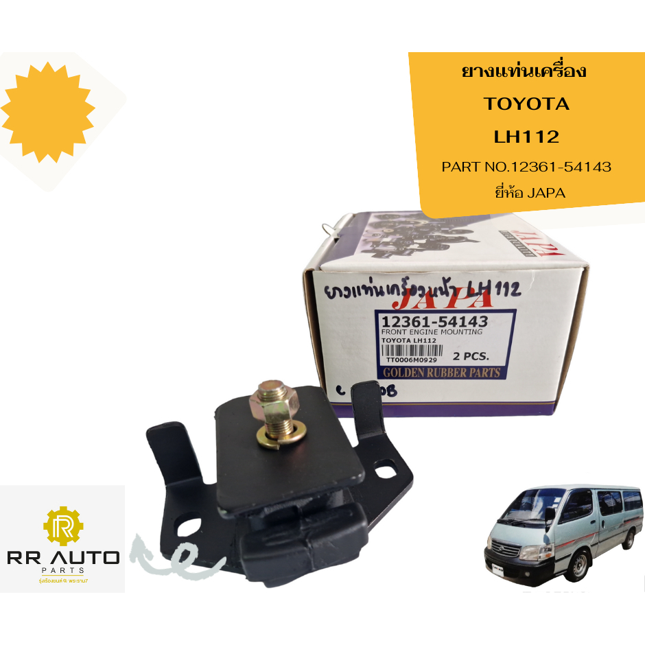 แท่นเครื่อง + แท่นเกียร์ TOYOTA LH112, LH125 , LH172 , LH184 (2L,3L,5L) ยี่ห้อ JAPA | Shopee ...