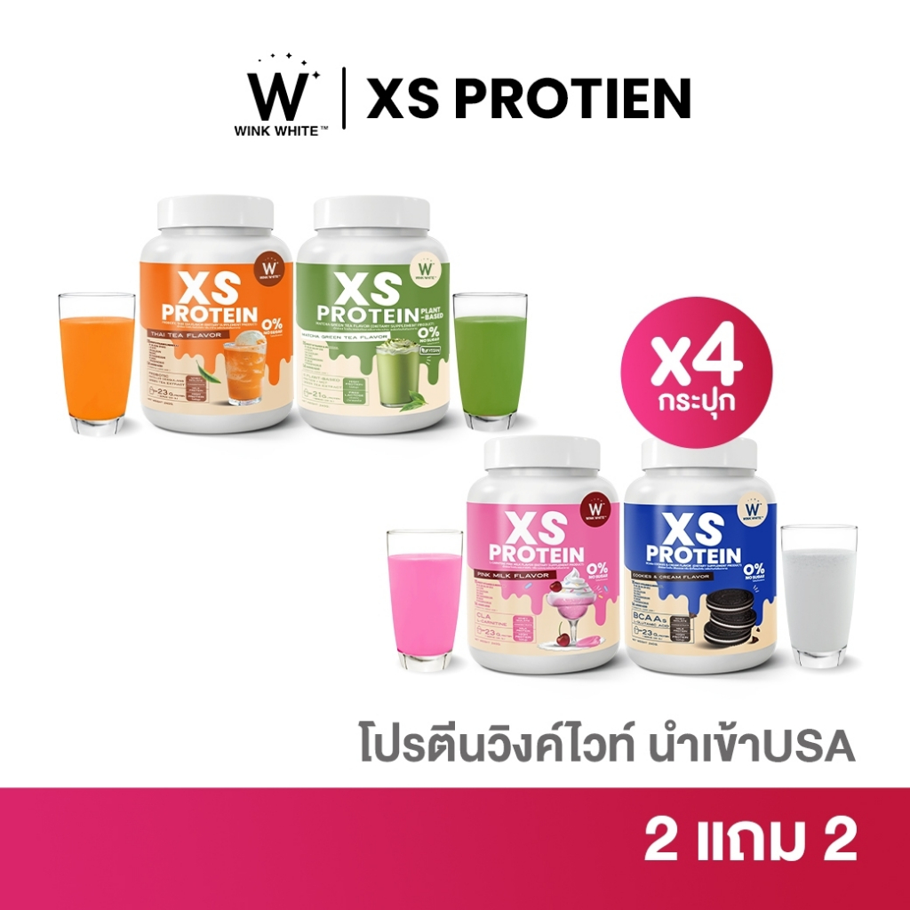 WINK WHITE XS PROTEIN คุมหิว อิ่มนาน ย่อยง่าย ดูดซึมเร็ว เร่งเผาผลาญ ...