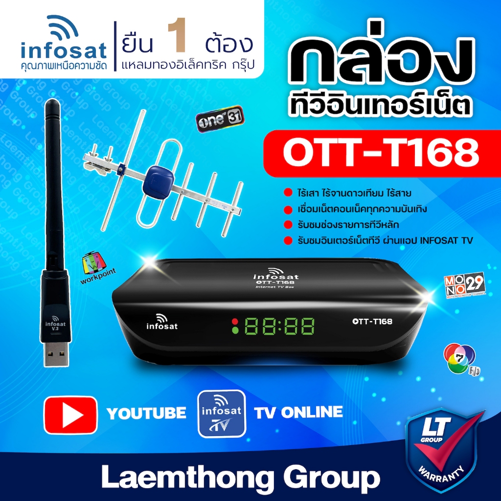 (กล่อง+ lt wifi) infosat T168 OTT-T168 กล่องอินเทอร์เน็ต + กล่องดิจิตอล 2in1 : ltgroup | Shopee ...