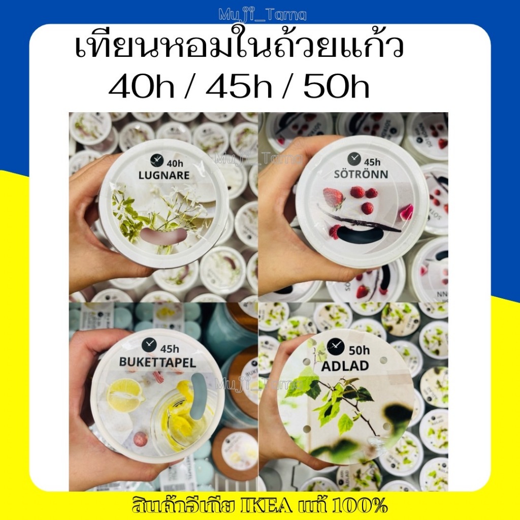 "สินค้าIKEAแท้" เทียนหอมในถ้วยแก้ว เทียนหอมอโรม่า จุดได้นาน 40 ชม. / 45 ...