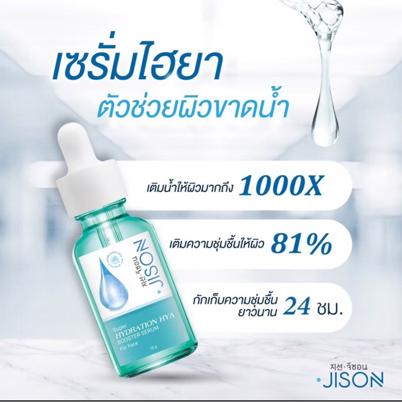 Jison Super 11D Hya Booster Serum (1 ชิ้น) [JS004] เซรั่มไฮยาสูตร ...