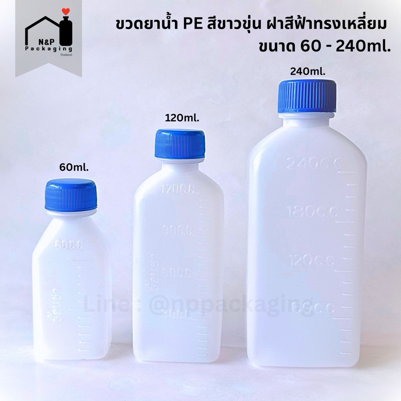 [จำหน่ายแพ็ค 50 ใบ] ขวดยาน้ำพลาสติก PE ฝาสีฟ้าขนาด 60ml., 120ml. และ 240ml. | Shopee Thailand