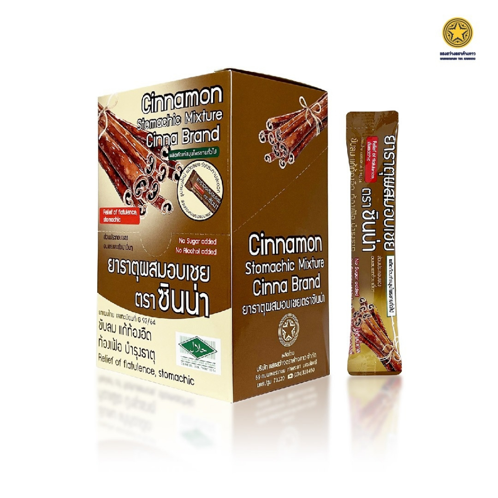 ยาธาตุผสมอบเชย ตราซินน่า (LE113) | Shopee Thailand