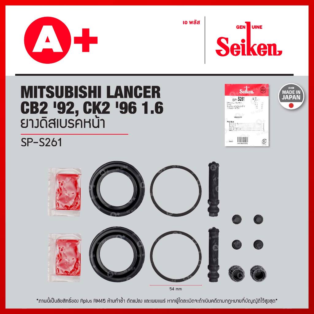 ยางดิสเบรคหน้า MITSUBISHI LANCER CB2 '92, CK2 '96 1.6 ขนาด 54.00 มม. ...