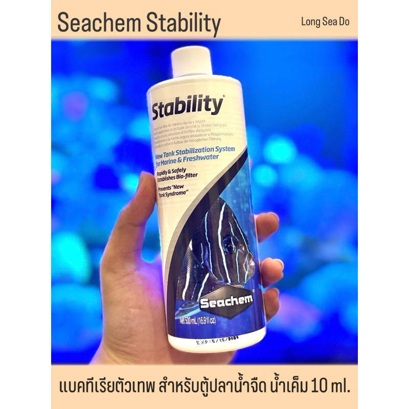 Seachem Stability 10ml. | Shopee Thailand